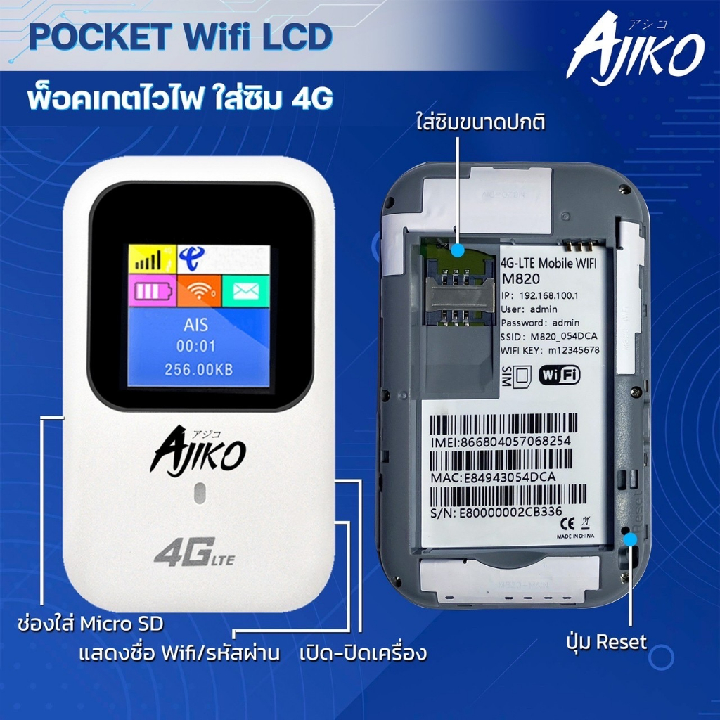 Pocket Wifi ไวไฟพกพาใส่ซิม จอ LCD พ็อกเกตไวไฟ 4G AIS TRUE DTAC TOT CAT MIFI Ajiko ...