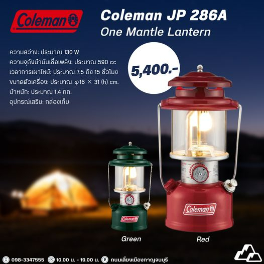 Coleman JP 286A One Mantle Lantern ตะเกียงน้ำมัน - basecamp.outdoor ...