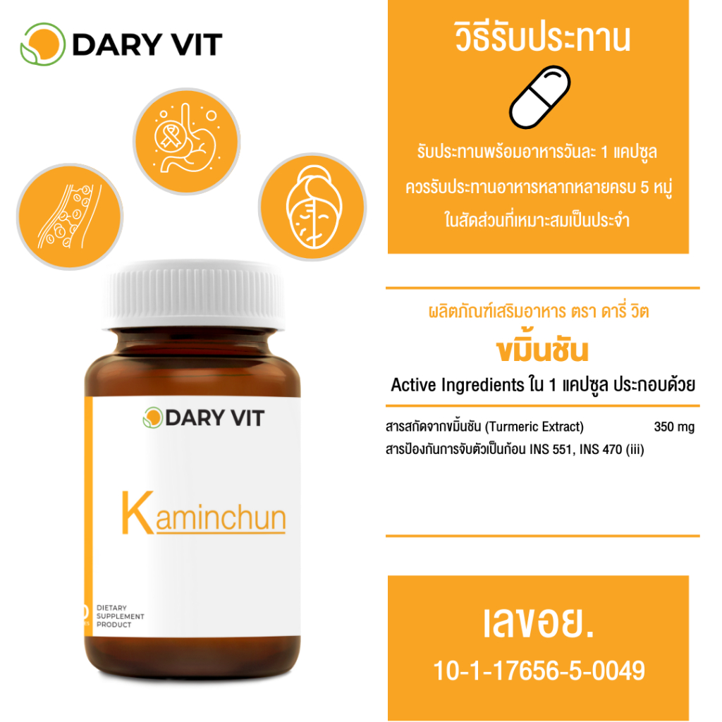 Dary Vit Kamin Chun 30 cs (ขวด) - cloverplusthailand - ThaiPick