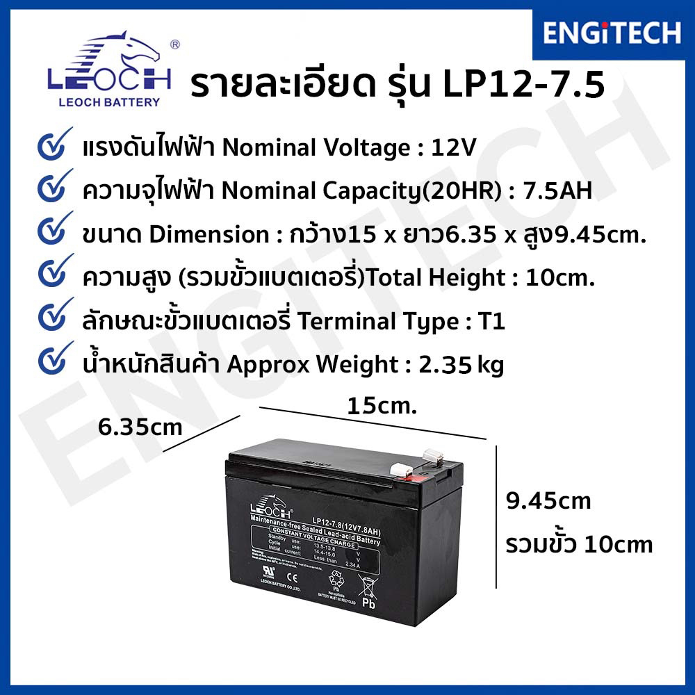 LEOCH แบตเตอรี่ แห้ง LP12-7.5 ( 12V 7.5AH ) VRLA Battery สำรองไฟ UPS ไฟ ...