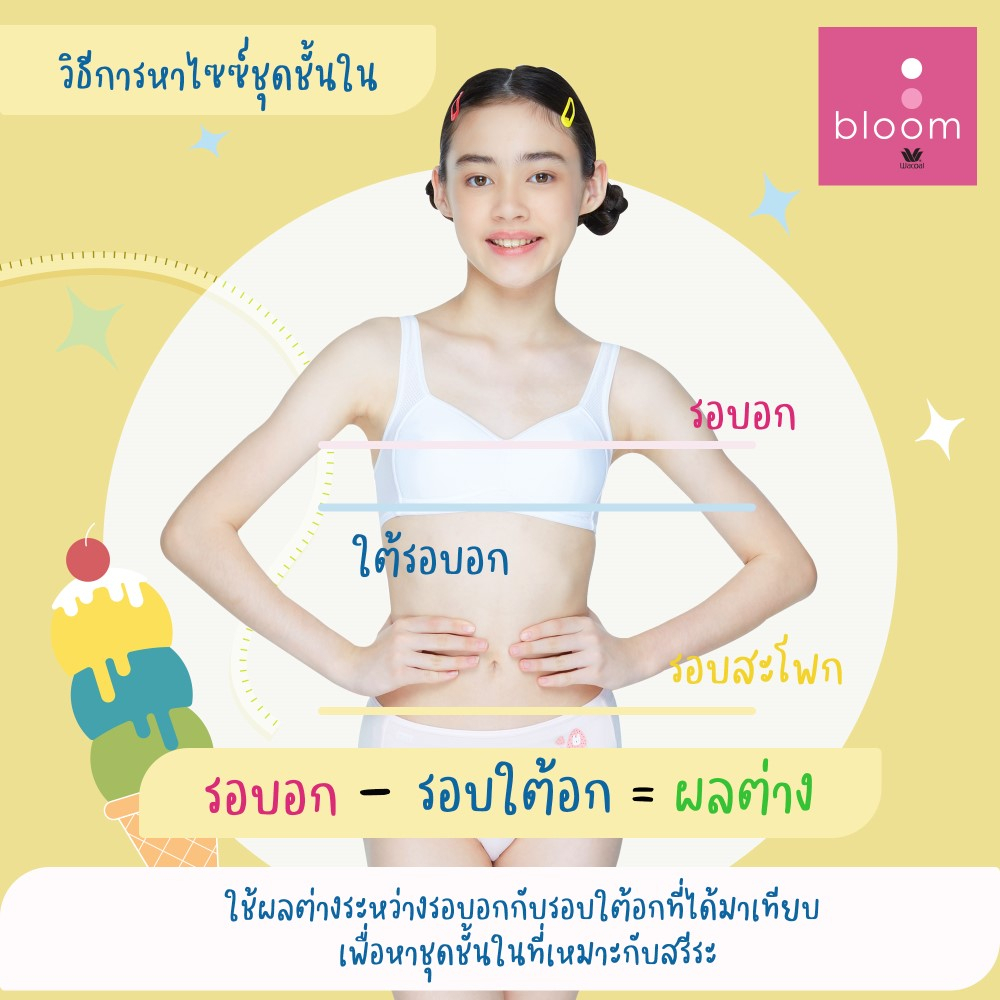 Wacoal Bloom Smart Size Step 3 ชุดชั้นในสำหรับเด็ก ไม่มีโครง แบบสปอร์ต ...