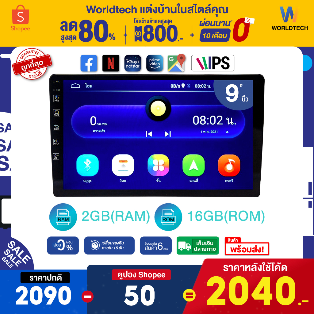 (ใช้โค้ดลดเหลือ2040) Worldtech รุ่น WT-DDN9AND (2GB Upgrade) เครื่องเสียงติดรถยนต์จอแอนดรอย 9 ...