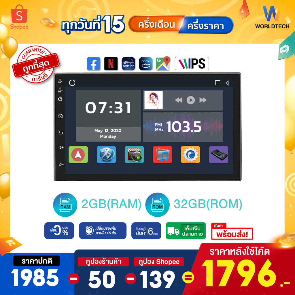 (ใช้โค้ดลดเหลือ1796) Worldtech รุ่น WT-A803-2GB เครื่องเสียงติดรถยนต์ระบบจอ Android 7 นิ้ว IPS ...