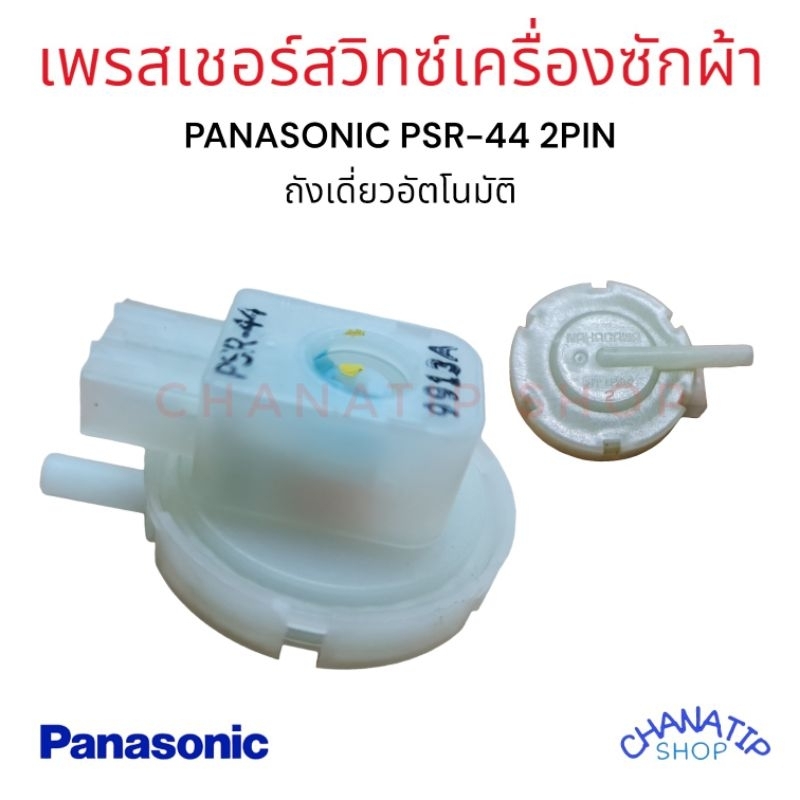 PSR-44 ถูกที่สุด พร้อมโปรโมชั่น ก.ค. 2023|BigGoเช็คราคาง่ายๆ