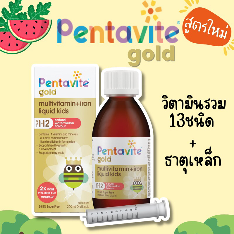 สูตรใหม่ Pentavite Gold Multivitamin Iron Liquid Kids 200ml วิตามินรวม ...