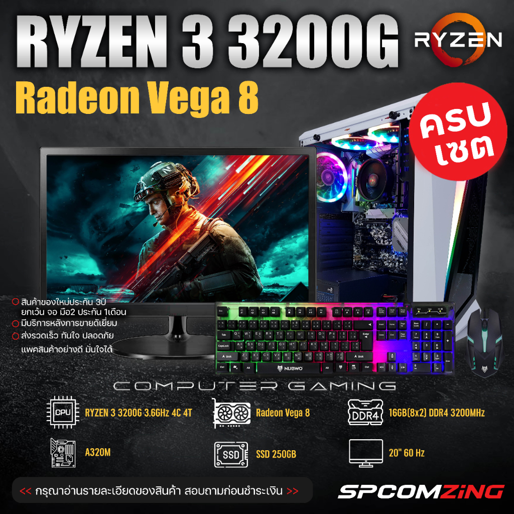 COMZING คอมครบเซต Athlon 3000G I 16GB 2666Mhz I Radeon Vega 3 I SSD 240GB พร้อมจอ 20 นิ้ว คอม ...