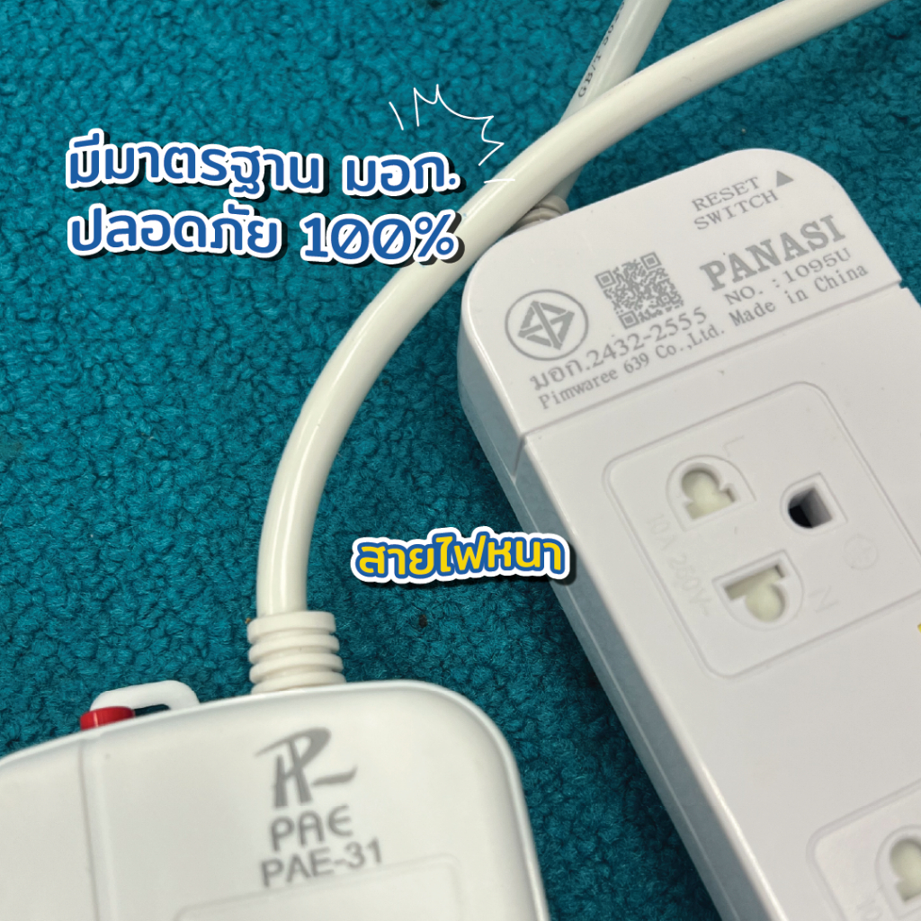 ลูกค้าใหม่ 49 บาท Panasi ปลั๊กไฟ ซื้อ1แถม1 รุ่น 1095U (มอก.แท้) 5 ช่อง ...