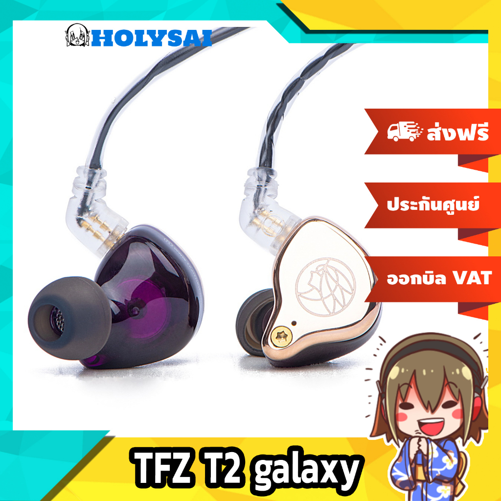 TFZ T2 galaxy หูฟัง IEM ระดับ Audiophile ถอดสายได้ - holysai_official ...