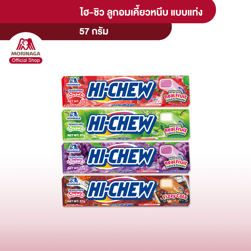 โมรินากะ HI-CHEW ไฮ-ชิว ลูกอมเคี้ยวหนึบ รสผลไม้ แบบแท่ง ...