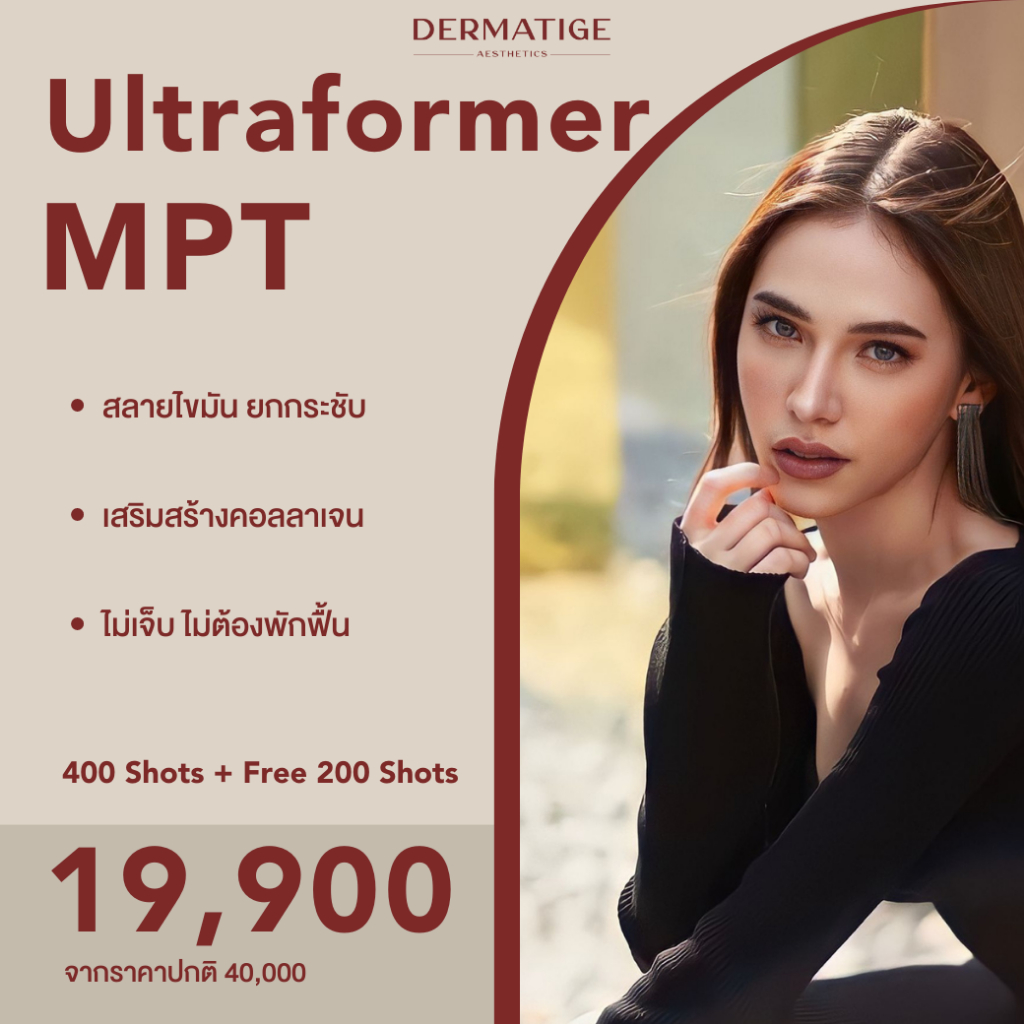 Ultraformer Mpt ถูกที่สุด พร้อมโปรโมชั่น พ.ค. 2024|BigGoเช็คราคาง่ายๆ