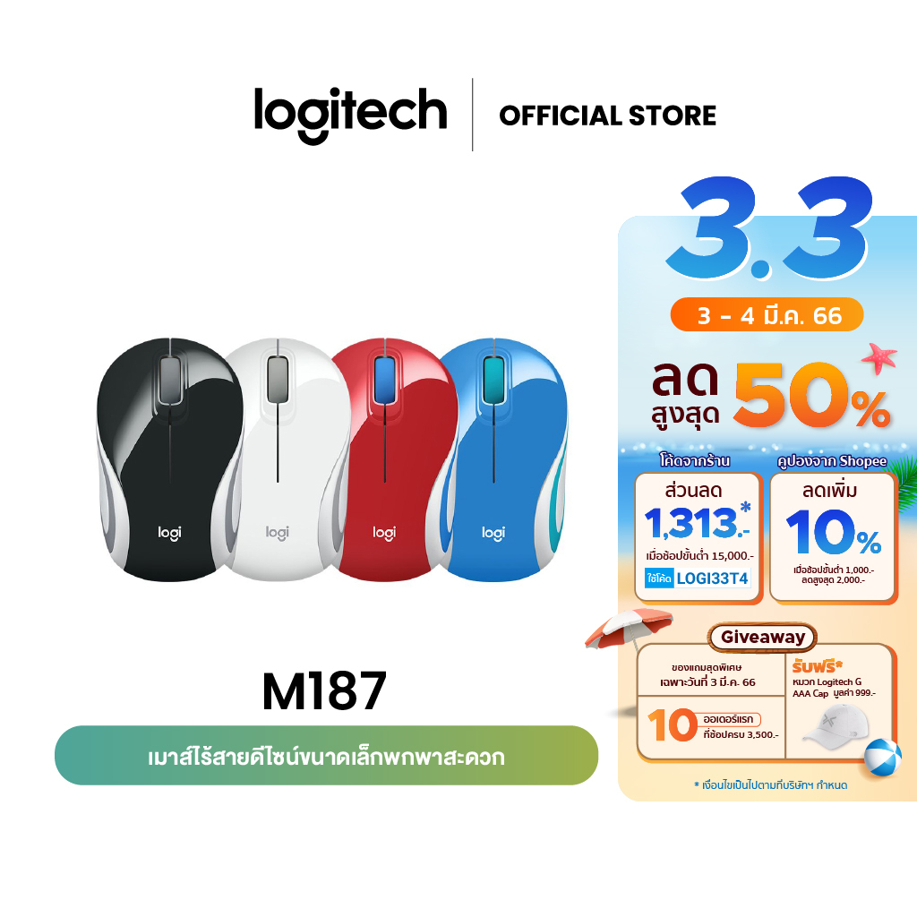 Logitech M187 Mini Wireless Mouse (เมาส์ไร้สาย ดีไซน์ขนาดเล็ก) - logi ...