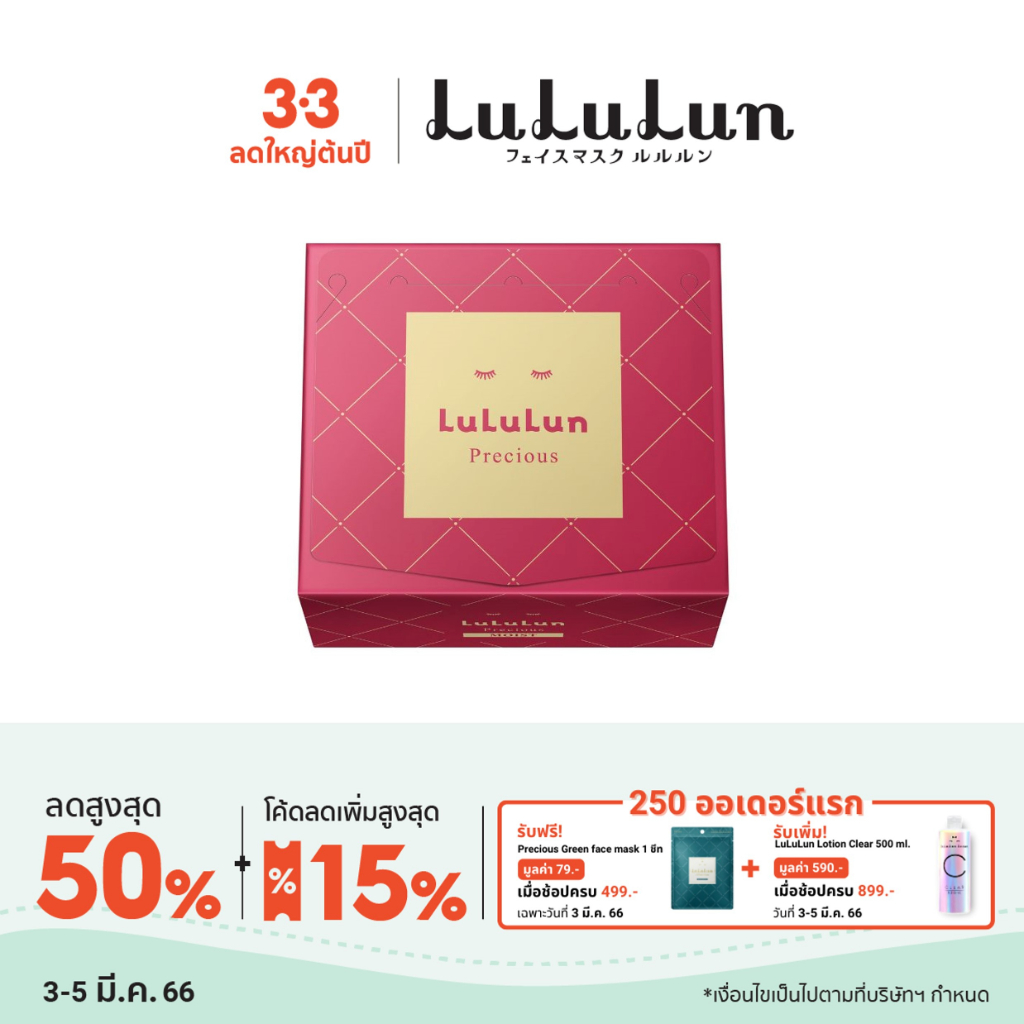 (ซอง 7 แผ่น) LuLuLun Premium Hakone Rose Face mask ลูลูลูน แผ่นมาส์กหน้า สูตรผิวใส อมชมพู เปล่ง ...