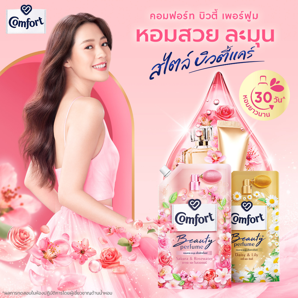 คอมฟอร์ท บิวตี้ เพอร์ฟูม กลิ่นซากุระและโรสวอเตอร์ 490 มล. Comfort Beauty Perfume Sakura ...