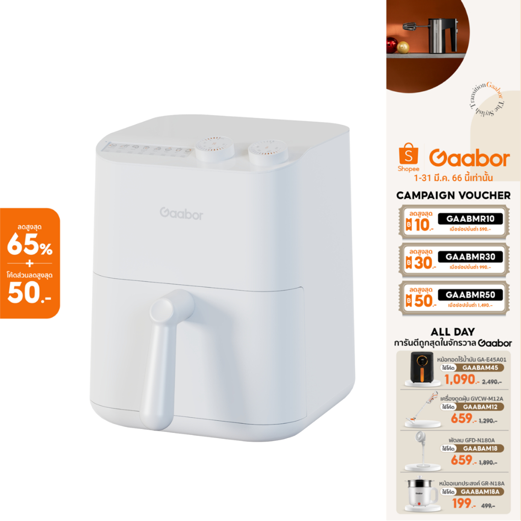 Gaabor Air fryer หม้อทอดไร้น้ำมันใหม่ล่าสุด รุ่น GA-M4D03A Vitality red ...