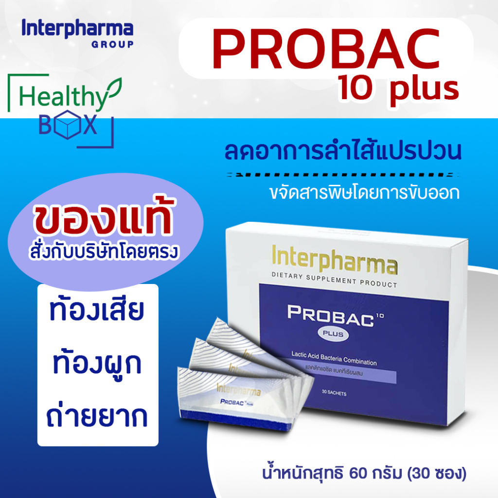 PROBAC 10plus Probiotic 60 กรัม - healthyboxshop - ThaiPick