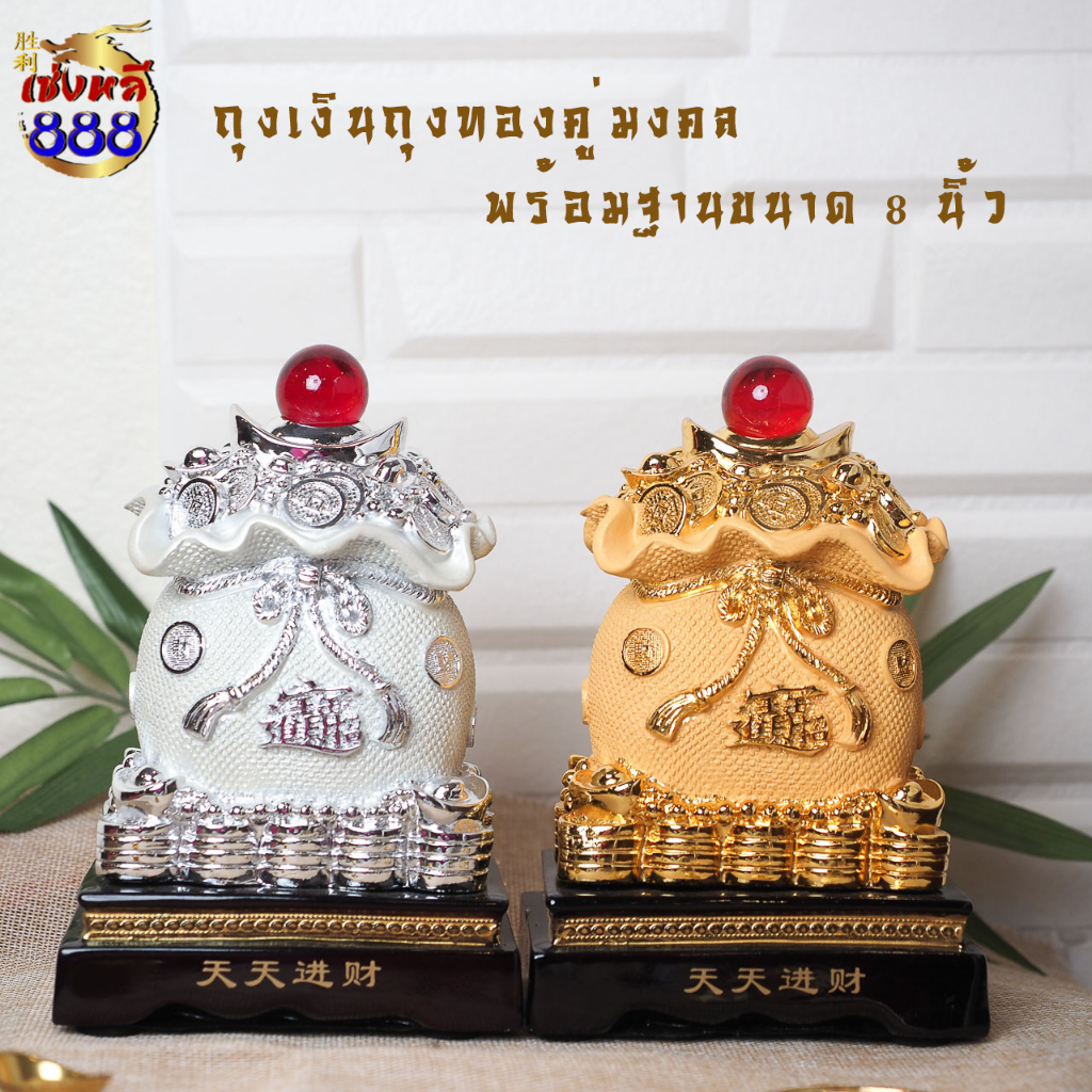 (สินค้าแนะนำ) ถุงทองคู่ สีทอง-สีเงิน ถุงเงินถุงทอง งานเรซิ่น พร้อมฐาน ...