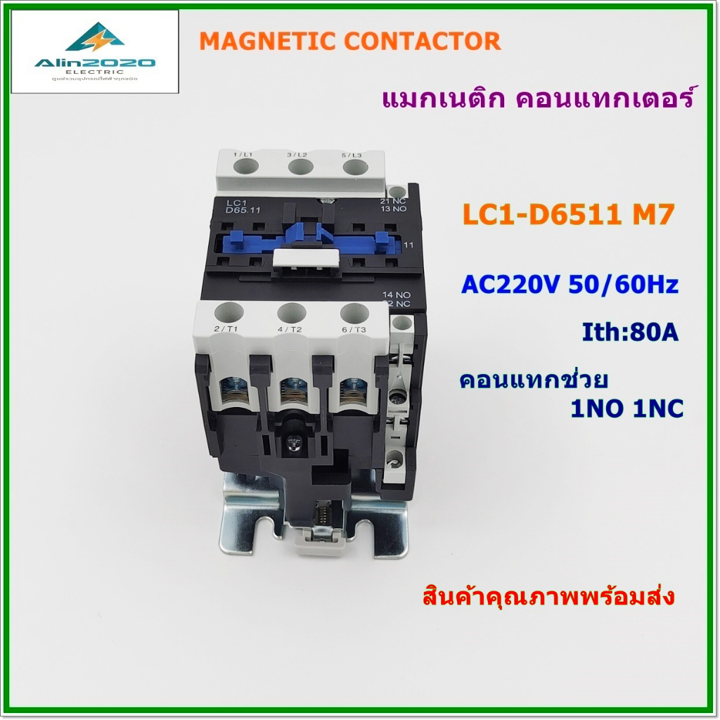 LC1-D6511 M7(AC220V)/Q7(AC380V)CJX2 AC CONTACTOR แมกเนติก คอนแทกเตอร์ ...