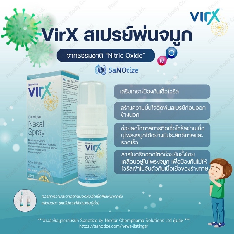 สเปรย์พ่นจมูก Virx Nasal Spray สำหรับป้องกันและกำจัดเชื้อไวรัสทางโพรง ...