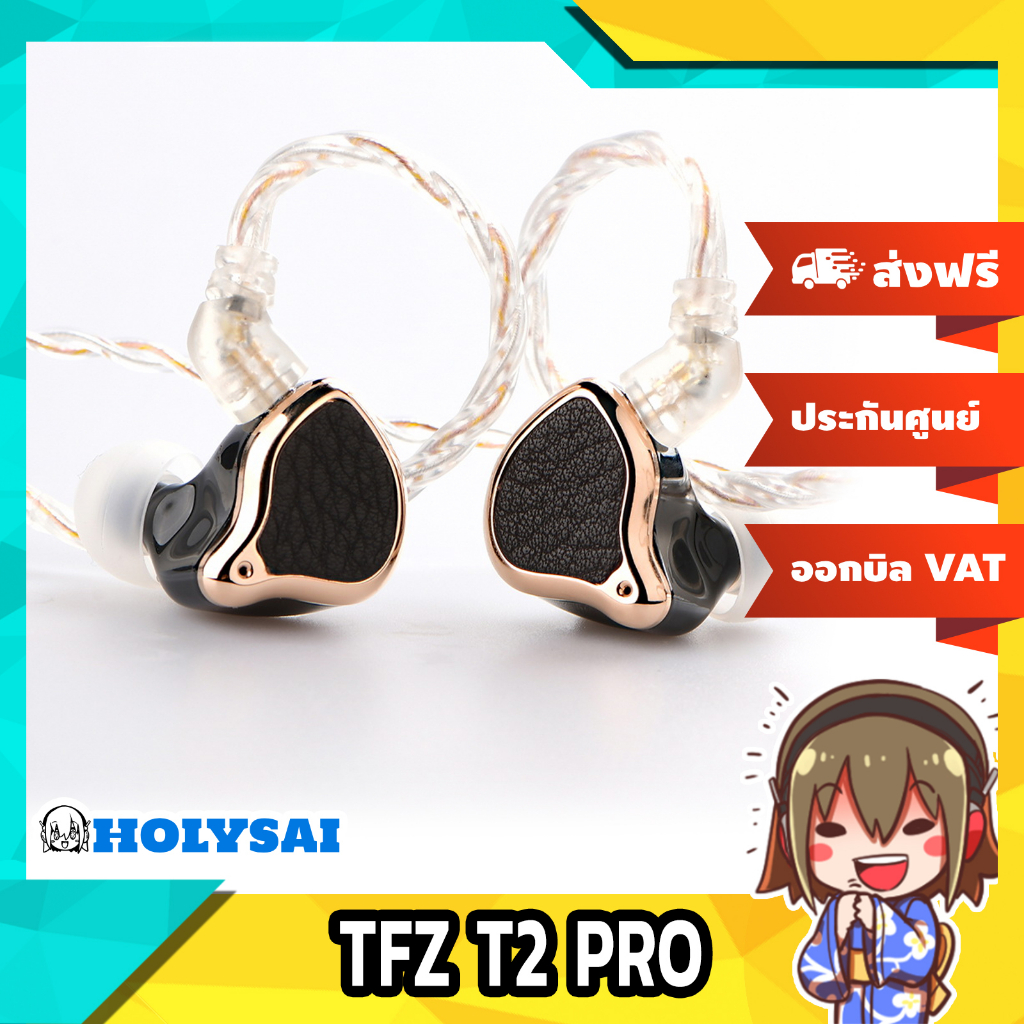 TFZ T2 PRO หูฟัง 1 ไดรเวอร์ Dynamic ประกันศูนย์ไทย - holysai_official - ThaiPick