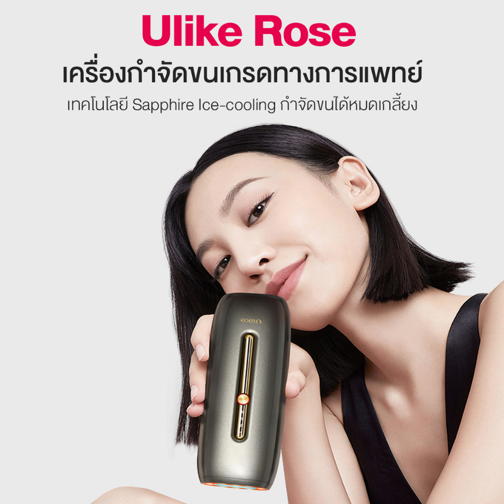 Ulike Rose IPL เครื่องกำจัดขน Sapphire ice-cooling เกรดทางการแพทย์ 4 สัปดาห์กำจัดขนที่มี ...