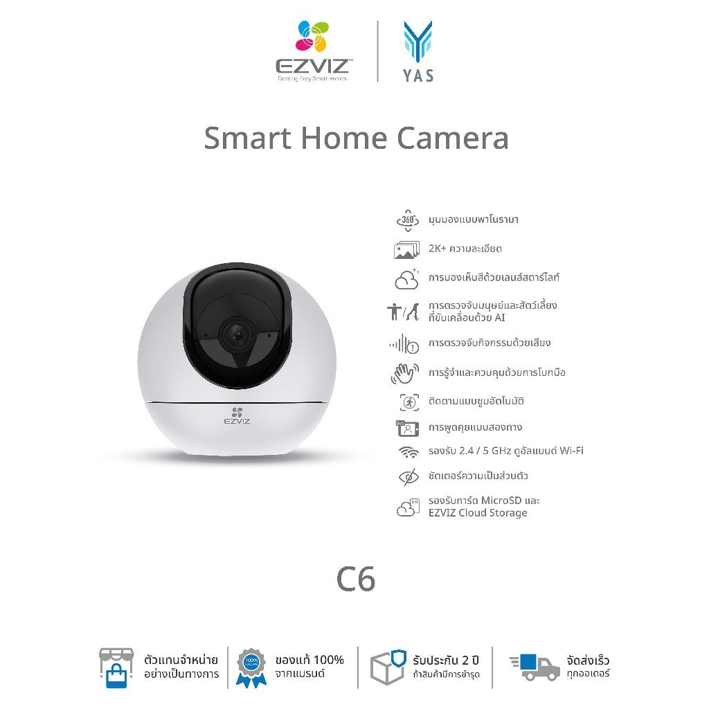 Ezviz (4MP) รุ่น C6 4MP Smart Wi-Fi PanTilt Camera H.265 กล้องวงจรปิด ...