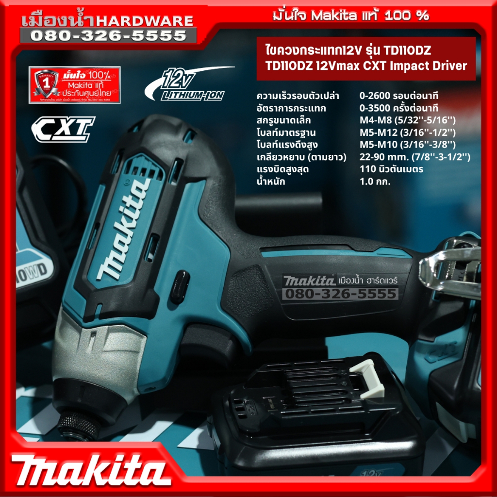 MAKITA TD110DZ ไขควงไร้สาย 12V MAKITA TD110 DZ เครื่องเปล่า ไม่มีแบต ...