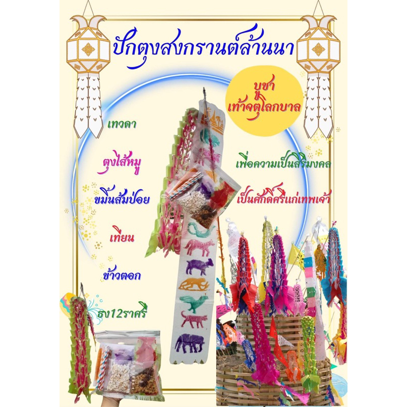 ตุงล้านนาสงกรานต์ ถูกที่สุด พร้อมโปรโมชั่น ก.ย. 2025 | BigGoเช็คราคาง่ายๆ