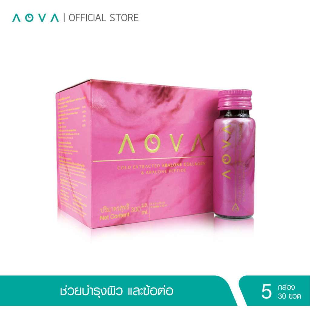 ชุด 5 กล่อง AOVA Collagen Drink เครื่องดื่มคอลลาเจนสกัดเย็นผสมเปปไทด์ ขนาด 50 มล. 30 ขวด - aova ...