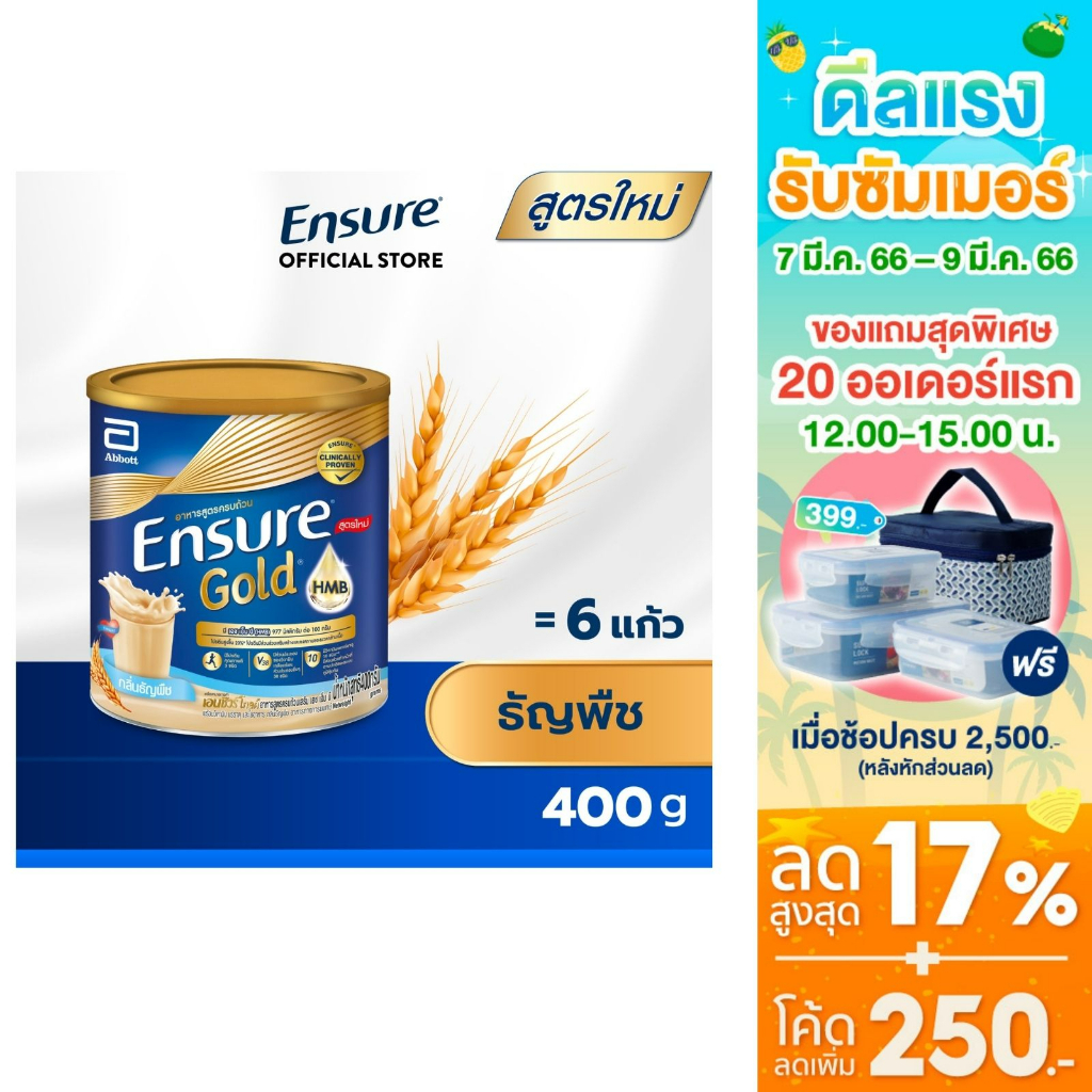 สูตรใหม่ Ensure Gold เอนชัวร์ โกลด์ ธัญพืช 400g 1 กระป๋อง Ensure Gold ...