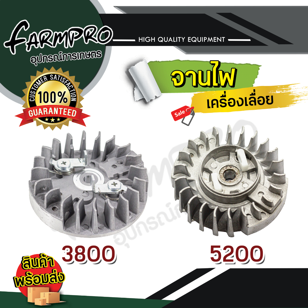 จานไฟเลื่อยยนต์ 3800/4500/5200/5800 จาน52/58 โซ่เลื่อย แม่เหล็กจุดระเบิด จานไฟ เลื่อยยนต์ ล้อ ...