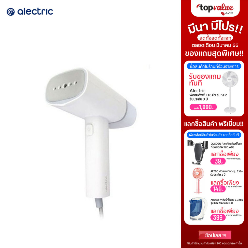 รับประกัน 3 ปี Alectric เตารีดไอน้ำแบบพกพา 1200 วัตต์ รุ่น SI1 ...