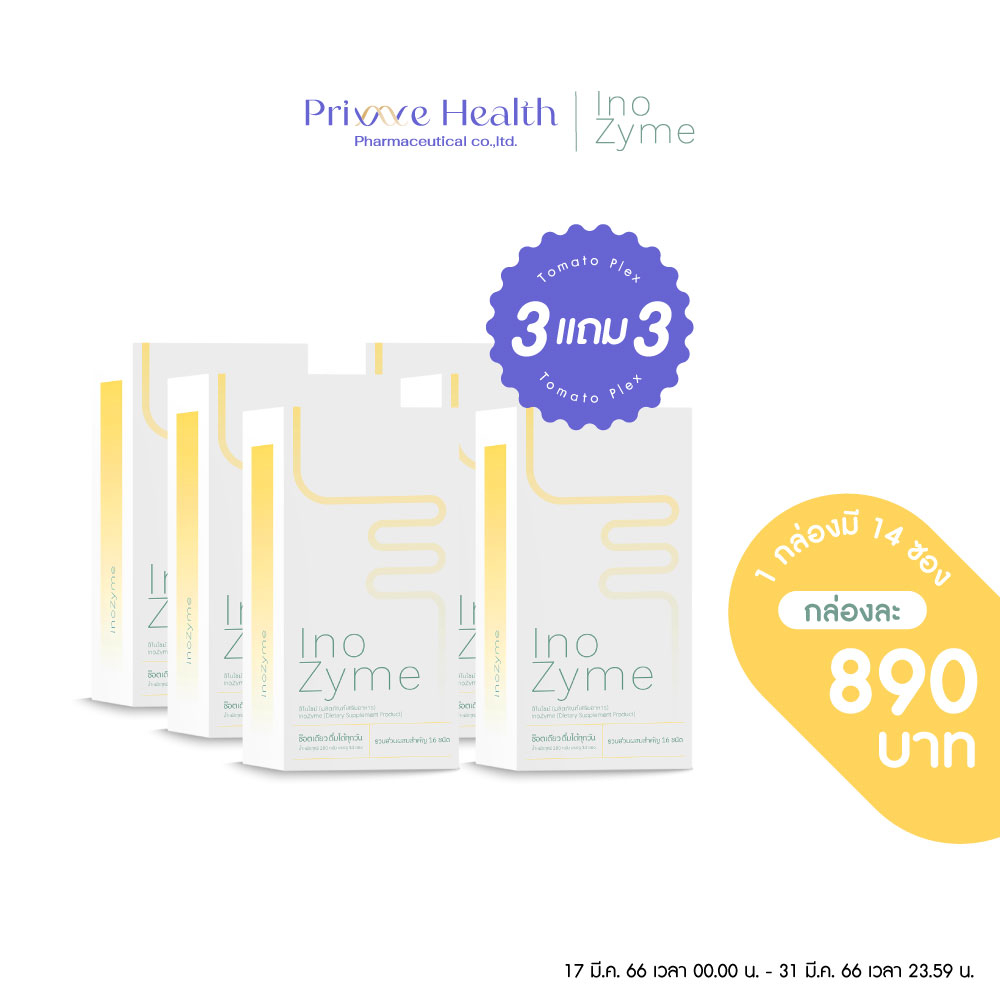 ุ6 กล่อง Inozyme อิโนโซม์ (ผลิตภัณฑ์เสริมอาหาร) กล่องละ 14 ซอง ...