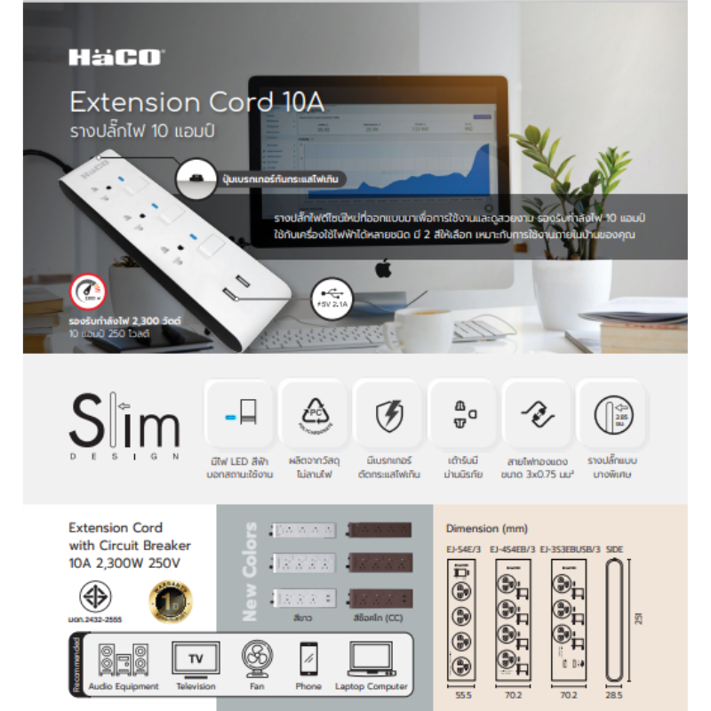 HACO รางปลั๊กไฟ 10 แอมป์ 250 โวลต์ สีช้อกโก้ 4 เต้ารับ สวิตช์แยก ยาว 3 เมตร Slim Design รุ่น EJ ...