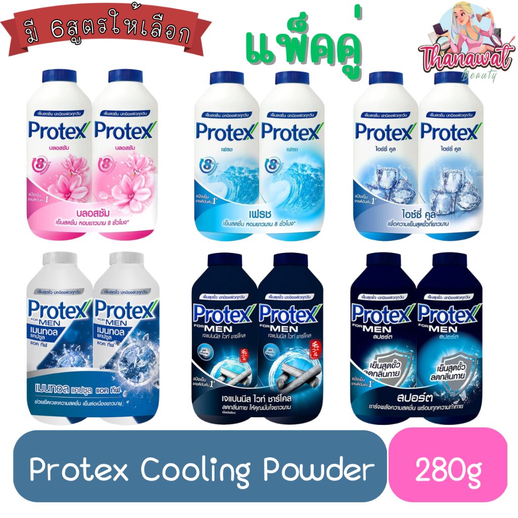 (แพ็คคู่) Protex Cooling Powder 280g. แป้งเย็น โพรเทคส์ 280กรัม ...