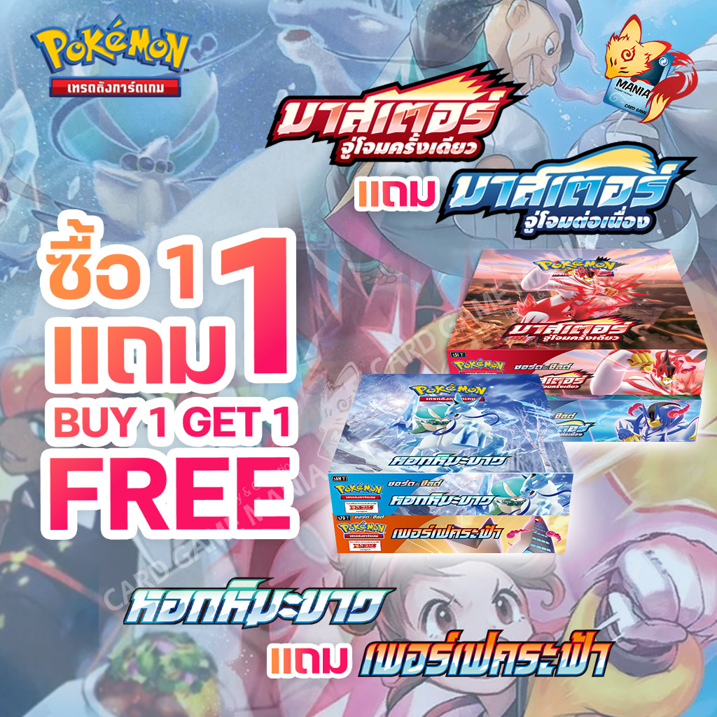 Pokemon TCG ราคาพิเศษ Pre-Order S12 ปฐมบทแห่งยุคใหม่ Booster Box (ลิขสิทธิ โปเกมอนการ์ด ไทย ...