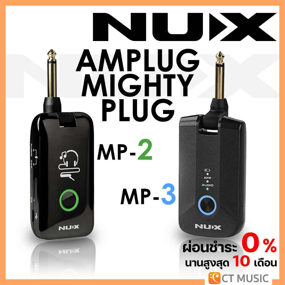 กทม.ส่งGrabทันที NUX Amplug MP-2 Mighty Plug MP-3 ประกันศูนย์ Nux ...