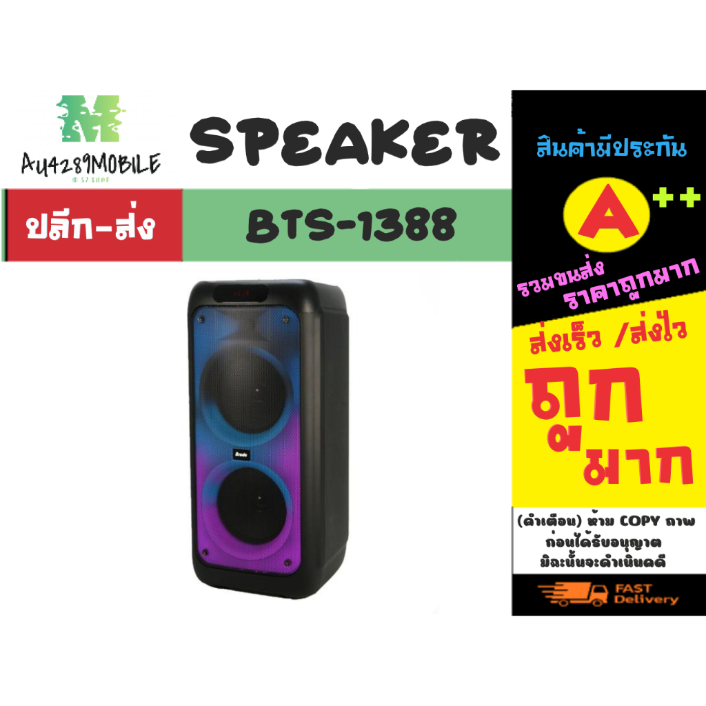 BTS1388 ถูกที่สุด พร้อมโปรโมชั่น ส.ค. 2023|BigGoเช็คราคาง่ายๆ