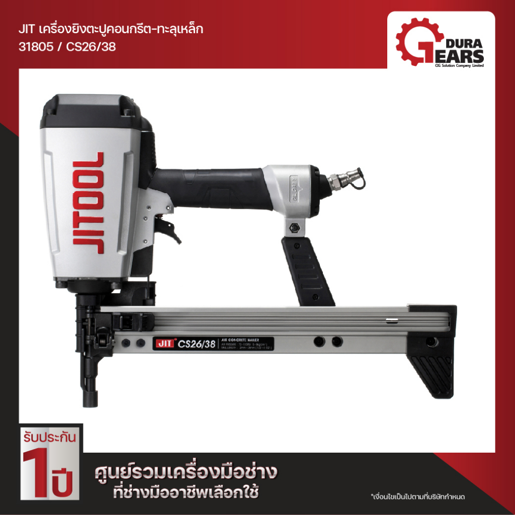 JITOOL - เครื่องยิงตะปูคอนกรีต-ทะลุเหล็ก รุ่น CS26/38 (31805) Air Concrete Nailer | Shopee Thailand