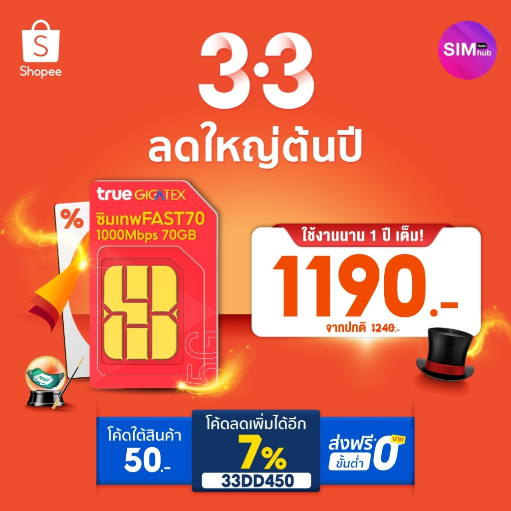 Sim FAST ( ชุด3 ) FAST 70 โทรฟรีในเครือข่ายทรู เน็ตเต็มสปีด 70GB เดือน ซิมรายปี ซิมเทพFAST70 ส่ง ...