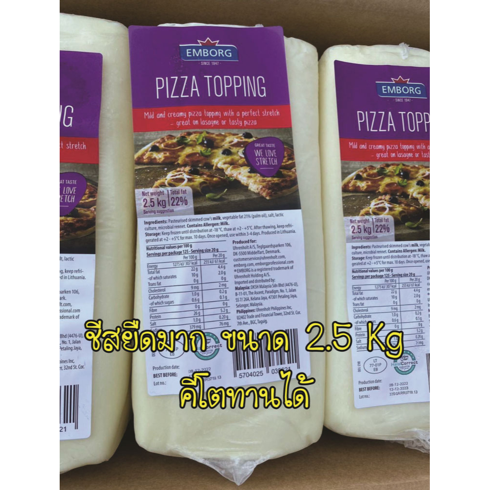 EMBORG Pizza Topping มอสซาเรลล่าชีส 2.5kg ชีสสำหรับทำพิซซ่า Mozzarella ...