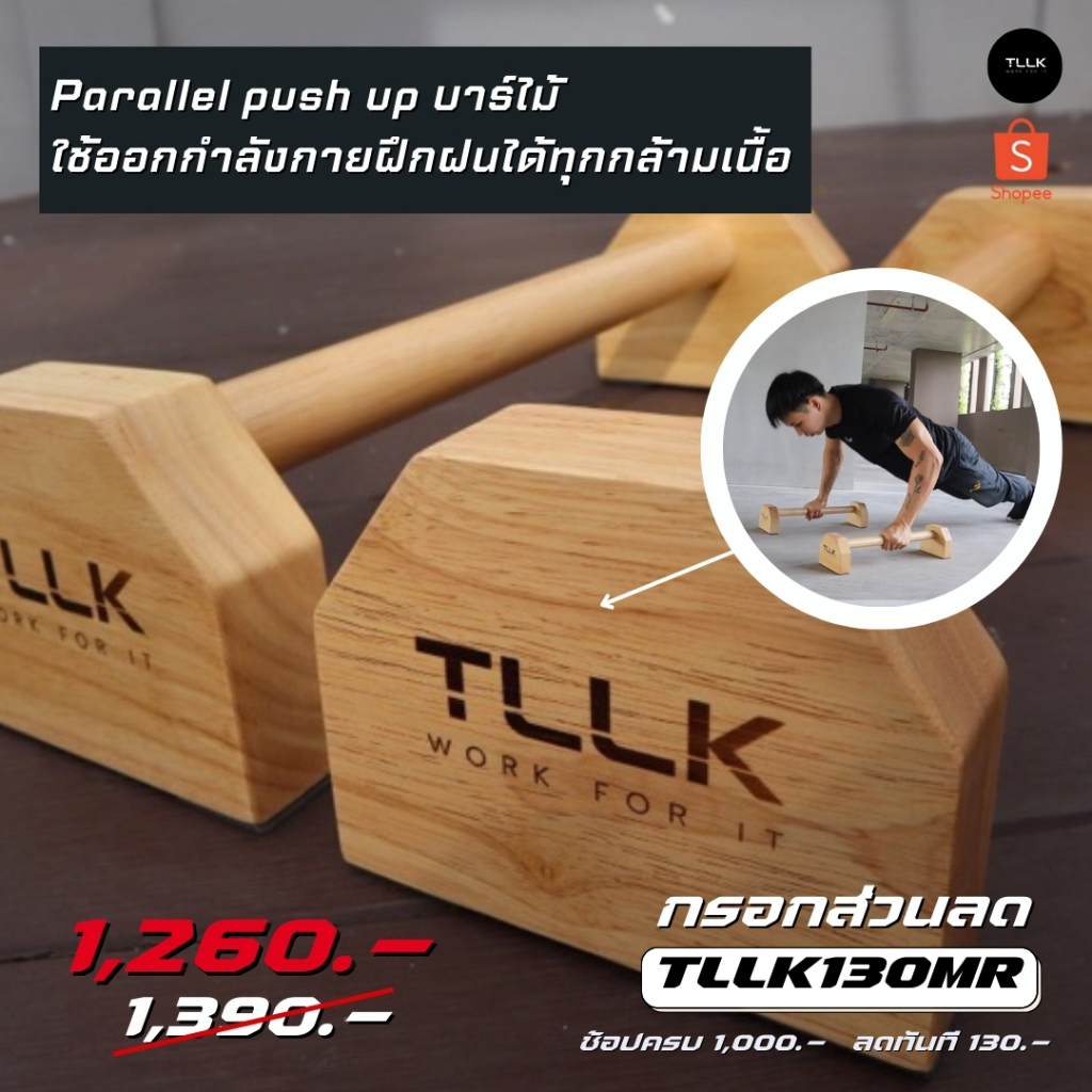 บาร์ไม้ แท่นวิดพื้น บาร์คู่ อุปกรณ์วิดพื้น 1 คู่ Push up stand bar ...