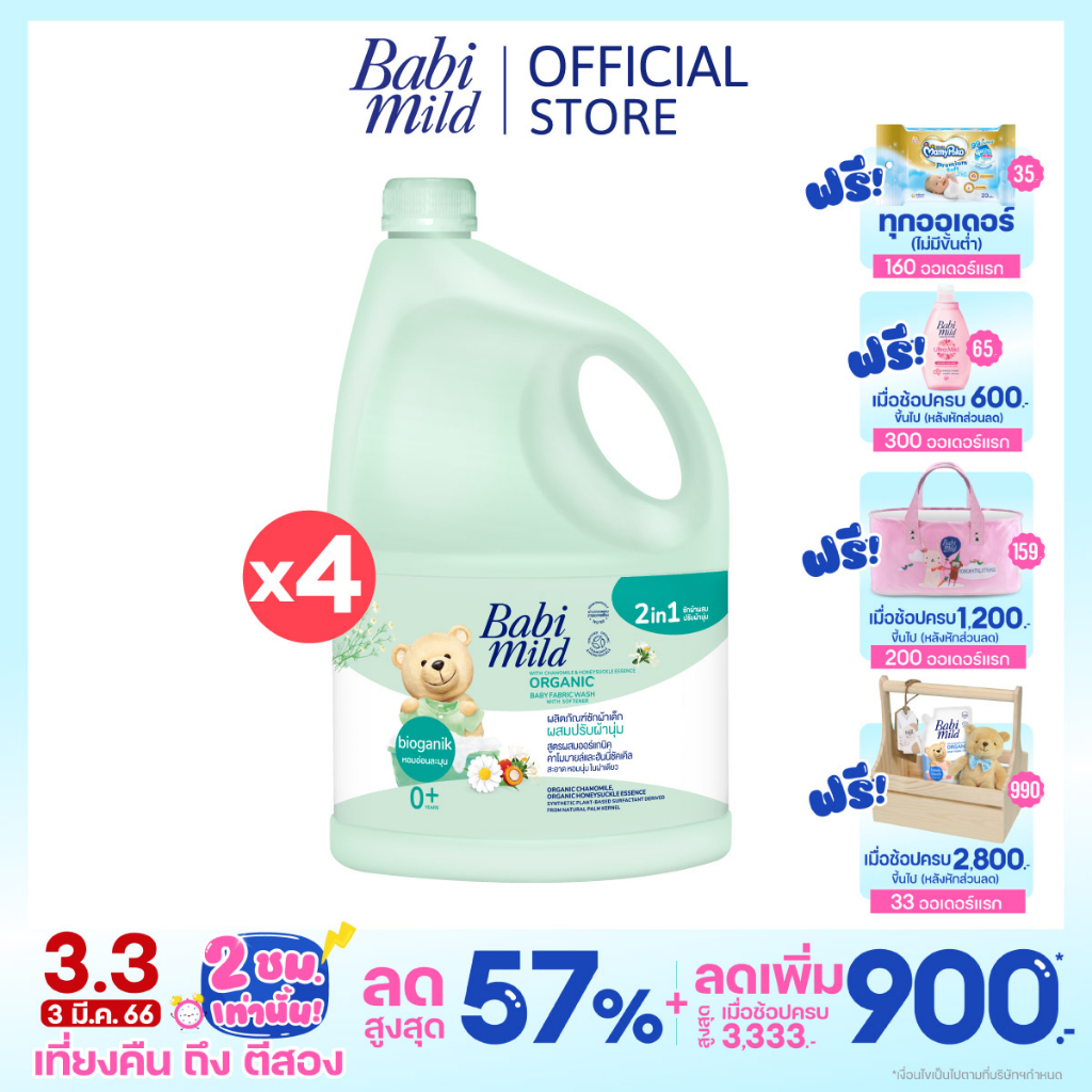 เบบี้มายด์ 2in1 น้ำยาซักผ้าเด็กและปรับผ้านุ่ม อัลตร้ามายด์ ไบโอแกนิก ...