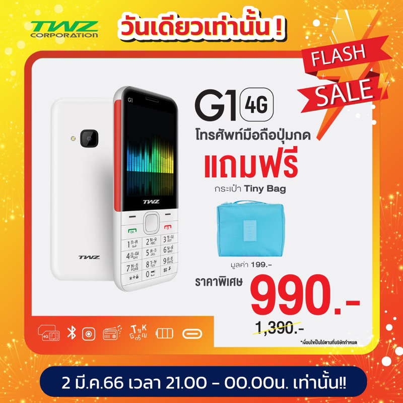 TWZ รุ่น G1 โทรศัพท์มือถือปุ่มกด จอใหญ่ สบายตา แบตทน เปิดใช้งานต่อเนื่องได้นาน รับประกันเครื่อง ...