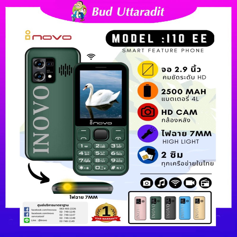 มือถือปุ่มกด จอใหญ่ inovo i10 ee จอใหญ่ 2.9 นิ้ว ราคาถูก ตัวเลขใหญ่ ตัวหนังสือใหญ่ เสียงเรียก ...