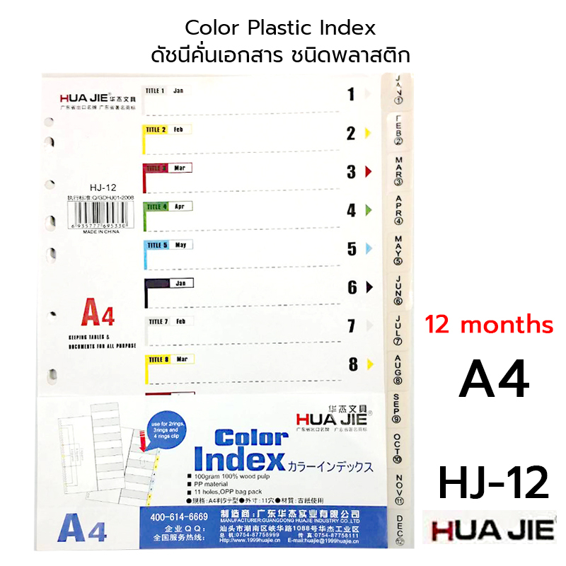 Hua Jie Color Plastic Index 12 months ดัชนีพลาสติก คั่นเอกสาร คั่นแฟ้ม ...