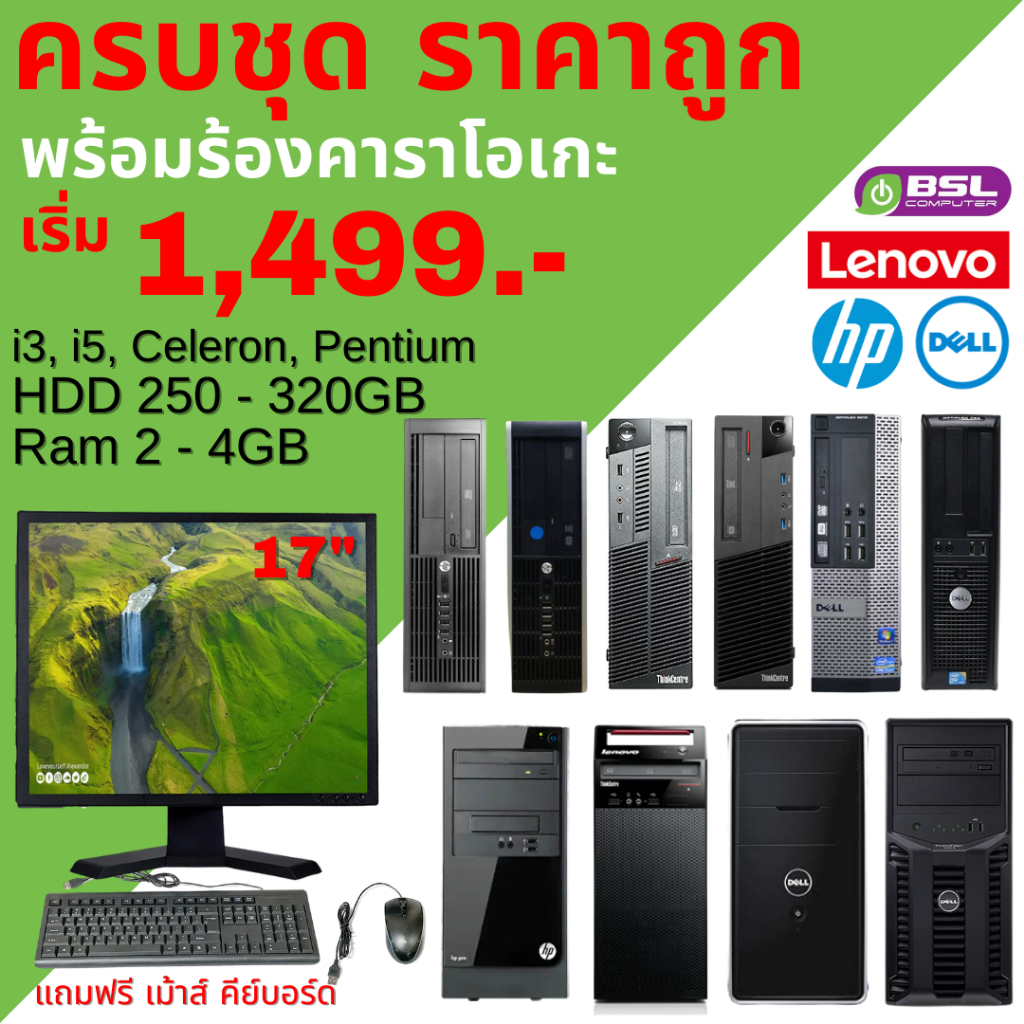 ลดแหลก คอมชุดมือสอง i5 i3 Celeron ราคาดีเริ่ม 1499 บาท ร้องคาราโอเกะ คอมโรงงาน ทำงาน เรียน USED ...