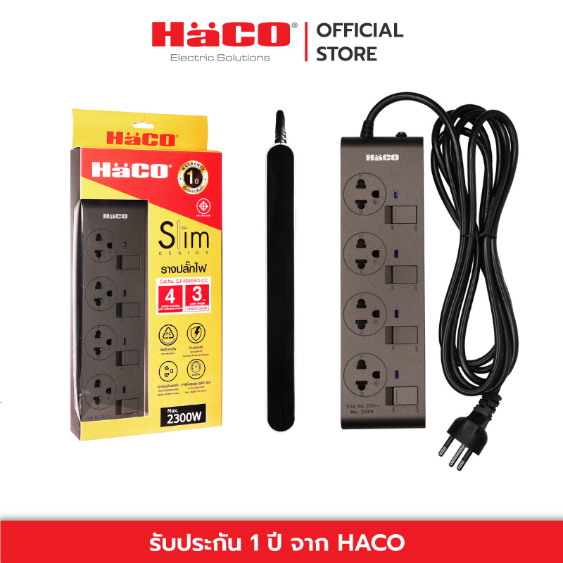 HACO รางปลั๊กไฟ 10 แอมป์ 250 โวลต์ สีช้อกโก้ 4 เต้ารับ สวิตช์แยก ยาว 3 เมตร Slim Design รุ่น EJ ...