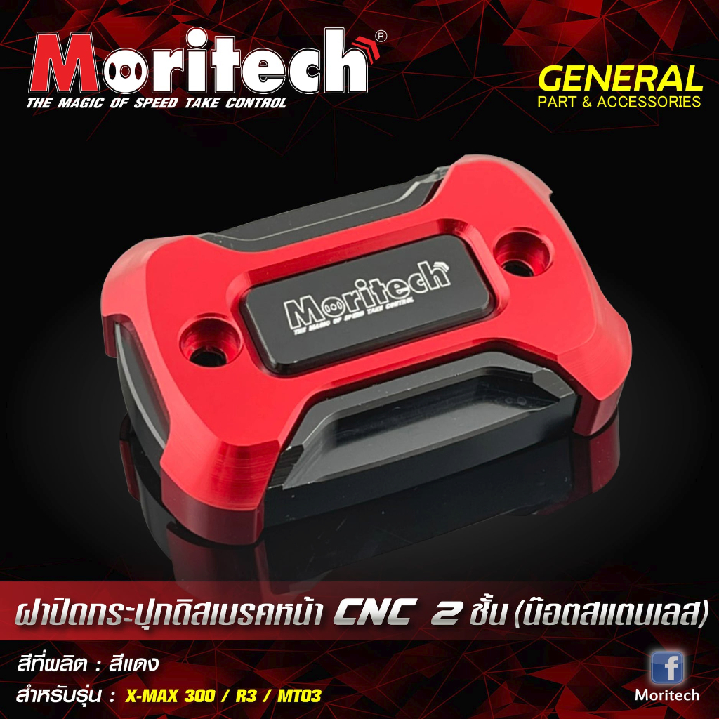ฝาปิดกระปุก XMAX R3 MT 03 ฝาปิดกระปุกดิสเบรคหน้า ฝากระปุก งาน CNC แท้ ...