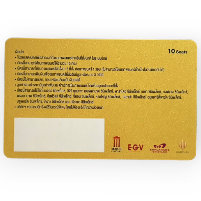 บัตร SF Gold Card / Major Gold ตั๋วหนัง Major SF บัตรดูหนัง เมเจอร์ เอซ ...