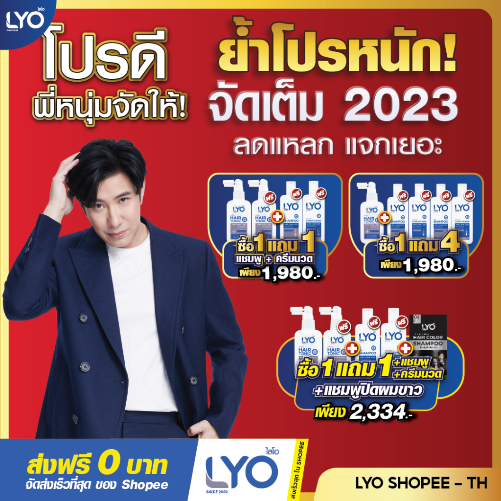 ยาปลูกผม LYO Hair Tonic ราคาพิเศษ | ซื้อออนไลน์ที่ Shopee ส่งฟรี*ทั่วไทย!